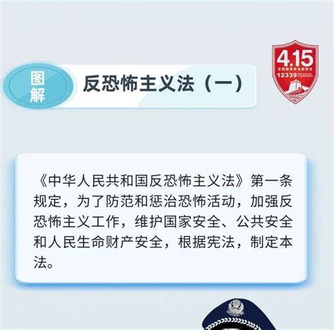 全民国家安全教育日丨一图读懂《中华人民共和国反恐怖主义法》张建志潘佳佳校对