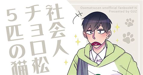 おそ松さん 【通販追記】 1230＊冬コミ新刊サンプル②【c93】 はづきのマンガ 漫画 おそ松さん1000users入り