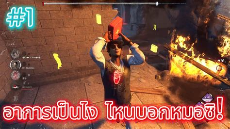 เซอร์ไวที่จริงใจ Ep1 【dead By Daylight】ดบดล Dbd Gameplay Survival
