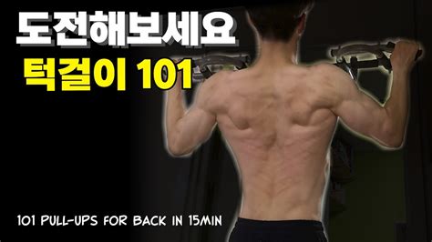 삐소리x101개 하루 15분 풀업 등 맨몸운동 루틴 Beep Soundx101 Pull Ups In 15min