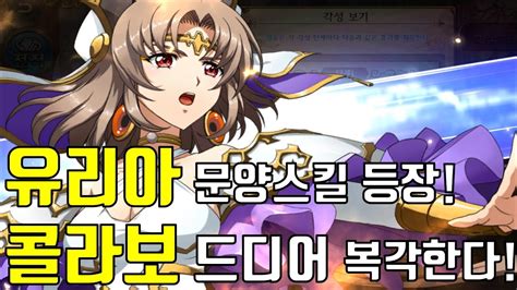 랑그릿사 중섭 유리아 문양스킬 추가 콜라보 복각 Youtube