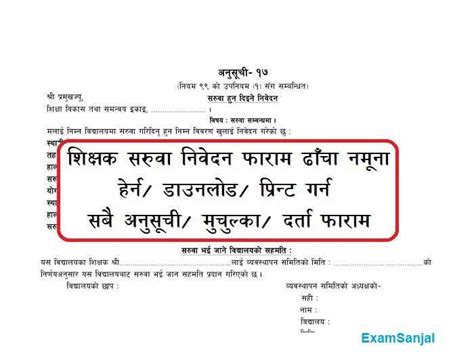Teacher Saruwa Form Download Print Shikshak Saruwa Nibedan Form Anusuchi 17 In 2024 Teacher