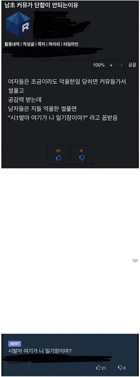 남초 커뮤가 단합이 안되는 이유 유머움짤이슈 에펨코리아