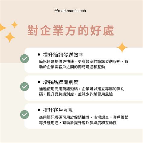 防詐騙「專屬商用簡訊短碼」登場 馬克解讀金融科技 Markreadfintech Dcard