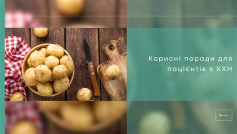 Як прибрати зайвий калій з картоплі | Nephrocenter