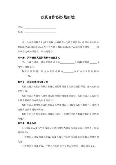合伙经营协议书（三人） Word合同模板