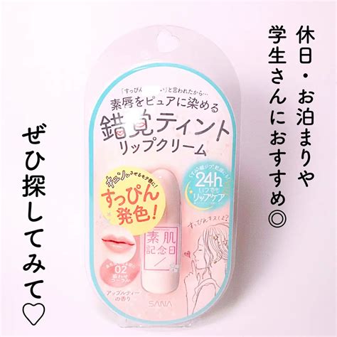 【限定リップケア・リップクリーム】フェイクヌードリップ｜素肌記念日の口コミ 【軽やかで自然な美血色リップ💋】⠀ By Mint混合肌