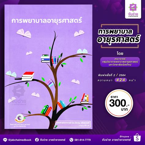 ตำราการพยาบาลอายุรศาสตร์ โดย จับฉ่าย ขายตำราแพทย์