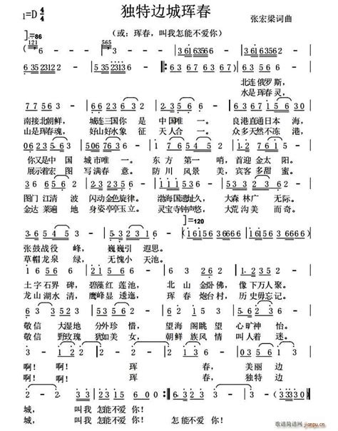 独特边城珲春 歌谱简谱网