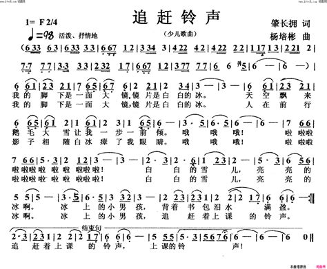 追赶铃声少儿歌曲简谱 胡继艺演唱 杨培彬曲谱 简谱网