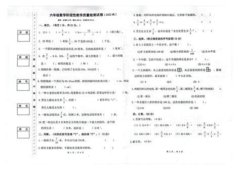 广东省惠州市博罗县2022 2023学年六年级上学期期中数学测试卷（pdf无答案） 21世纪教育网