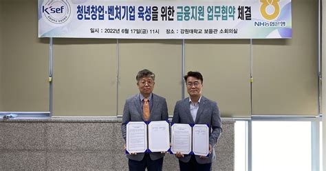 강원대 창업지원단 Nh농협은행 강원영업부 금융지원 업무협약