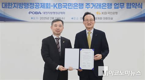Kb국민銀 대한지방행정공제회와 주거래은행 협약