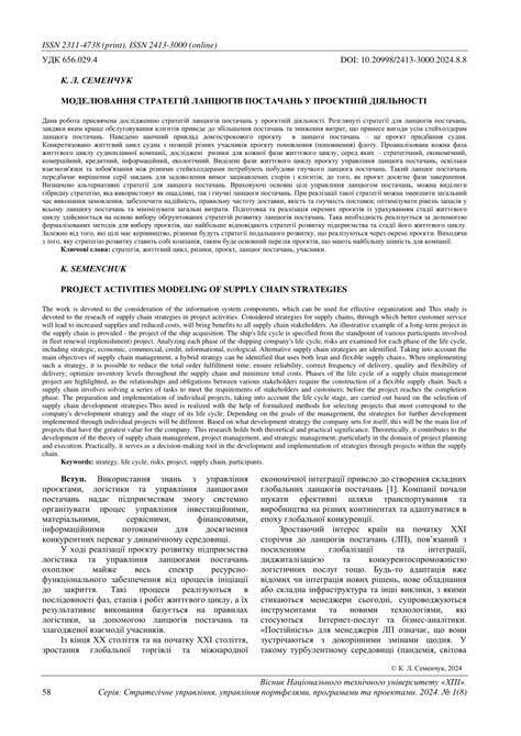 Pdf Project Activities Modeling Of Supply Chain Strategies