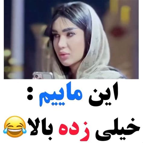 ‎🔞خنده کثیف‎ Khande Kadeh • Instagram Photos And Videos