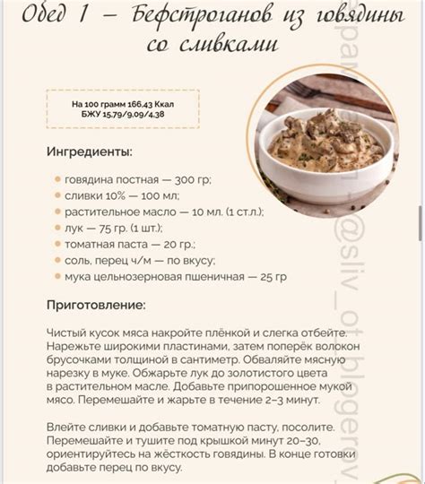 Бефстроганов из говядины со сливками в 2024 г Рецепты еды Питание