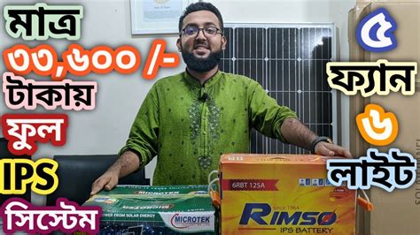 Microtek 1450 With Rimso 125ah IPS Battery IPS Package Price In BD