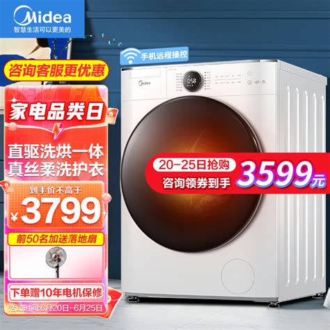 美的 （midea）10公斤洗烘一体滚筒洗衣机全自动 一级直驱变频家用大容量 新风祛味真丝柔洗 Md100cq7pro 京东商城【降价监控