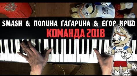 ЖИТЬ Smash Полина Гагарина And Егор Крид Команда 2018 Piano Cover