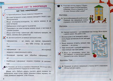 ІНФОРМАТИКА 2 клас Розділ 1 Навколишній світ та інформація