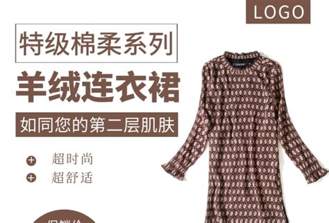 连衣裙海报在线编辑 连衣裙女装时尚直通车海报主图 图司机