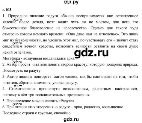 ГДЗ часть 1 страница 103 литература 4 класс Климанова Горецкий