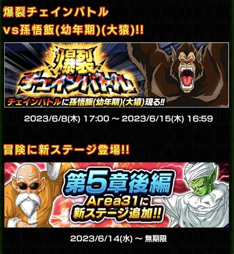 ドッカンバトル攻略班神ゲー攻略 On Twitter ️キャンペーンの新情報 6月6日 ・悟飯悟天が極限！ ・極限バトロ「魔人の力