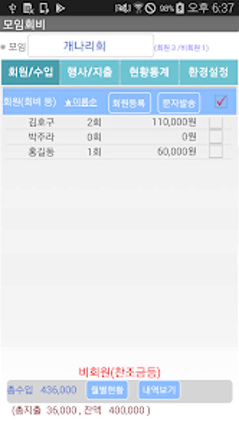 모임 회원 회비 기록 관리 For Android Download