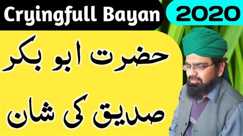 Hazrat Abu Bakr Siddique Ki Shan YouTube