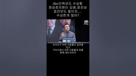 엄희준은 정성호가 정진상 면회내용 어떻게 입수 한명숙 수사 때 했던 나쁜 짓 또 했나 Shorts Youtube