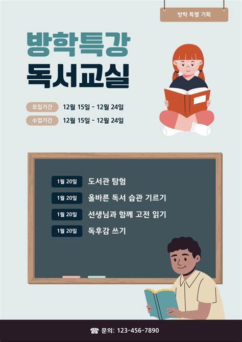 교육용 포스터 무료 템플릿 저작권 걱정 없는 디자인 Canva캔바