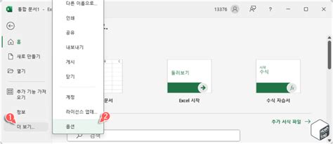 Microsoft Excel Bad Request Request Too Long 오류 해결 방법 Geekorea
