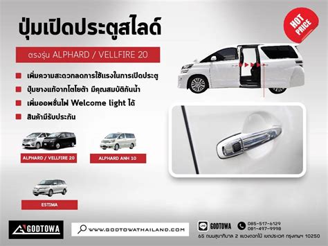 Push Slider ปุ่มยางแท้จากโตโยต้า ปุ่มเปิดประตูสไลด์ สำหรับรถยนต์อัลพาร์
