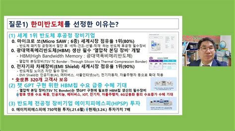글로벌 1위 반도체 장비 기업 한미반도체 Youtube