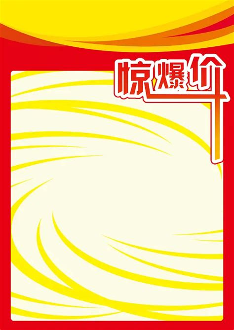 超市促销宣传海报背景模板背景图片素材下载 图片编号qgevmpkr 免抠素材网