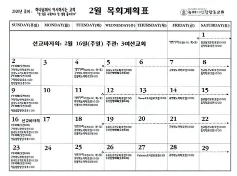 2월 목회계획표 KUPCNJ