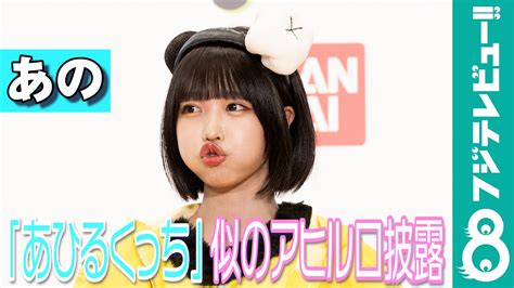 あのちゃん 鬼越トマホーク・坂井のリクエストで「アヒル口」披露 めざましmedia Yahoo Japan
