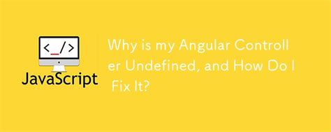 為什麼我的 angular 控制器未定義，該如何修復？ js教程 php中文網