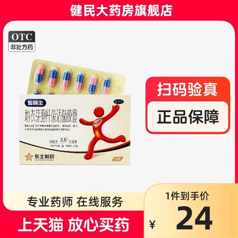 东北整肠生地衣芽孢杆菌活菌胶囊025g24粒盒腹泻急慢性肠炎虎窝淘