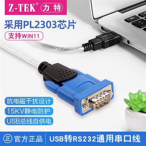 Z Tek力特usb转rs232串口线公头db9针com转换器ztek工业级转接线台湾pl2303原装芯片ze394c支持win11编程器10 虎窝淘