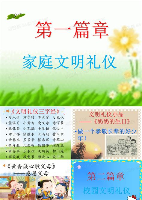 文明礼仪伴我行主题班会课件ppt模板免费下载编号vjjcko8rv图精灵