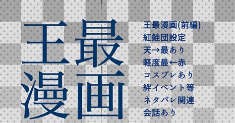 腐向け 【腐向け】きみをさがして 前編【王最】 おのさほりのマンガ 新弾丸論破v3【腐】 王最 天最 Pixiv