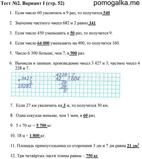 Страница 52 задача №1 гдз и решебник по математике за 4 класс Волкова