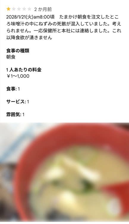 【写真】【「味噌汁にネズミの死骸」で新展開】すき家がネズミ混入を認めて謝罪「従業員が提供前に商品状態の目視確認を怠った」 約2ヶ月にわたり非