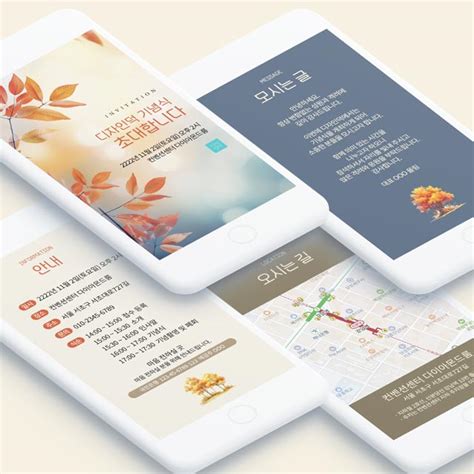 모바일초대장 가을 축제 이벤트 전시 행사 전도 초대장 초청장 초대장디자인 초대장만들기 초대장제작 행사초대장 네이버 블로그
