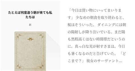 Fatezero 遠坂時臣 たとえば何度違う朝が来ても私たちは 創の小説 Pixiv