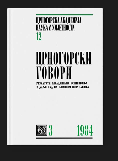 Crnogorski Govori Canupubme