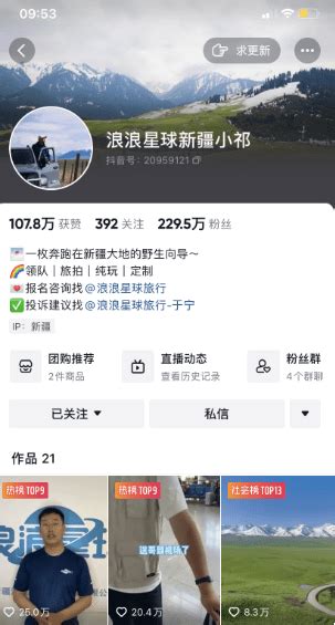 因游客发视频表扬，“傻小子”导游一夜涨粉百万，目前粉丝数逾229万小祁东北小伙