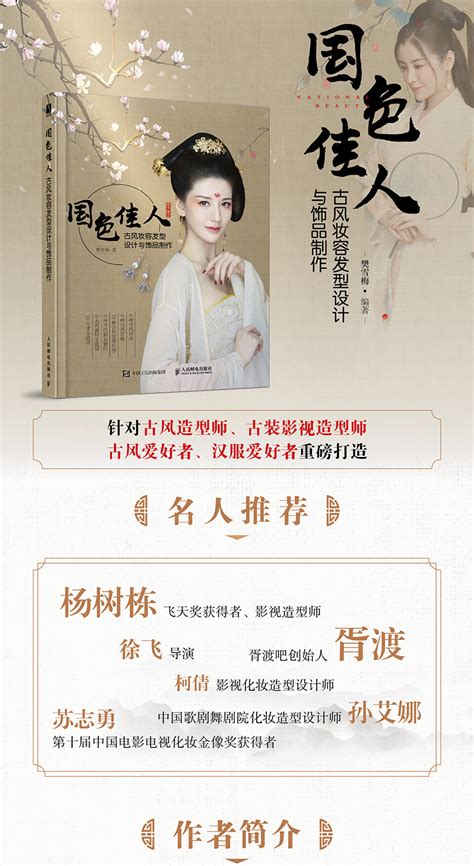 3冊 【國色佳人 古風妝容髮型設計與飾品製作】【漢服歸來 唯美古風人像攝影與後期處理全修煉】【只如初見】