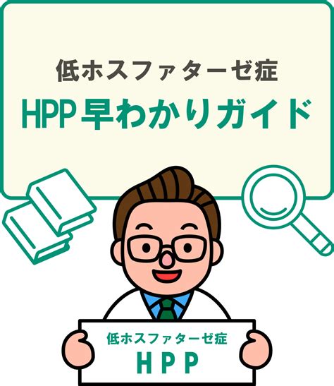 Hpp早わかりガイド｜hppガイド